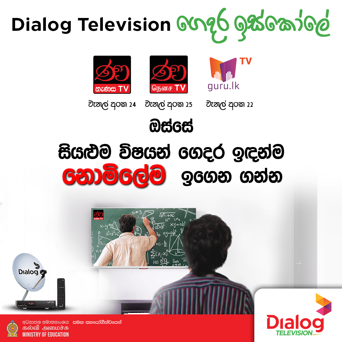 New TV Learning Channel on Dialog: Free Educational Courses for Students