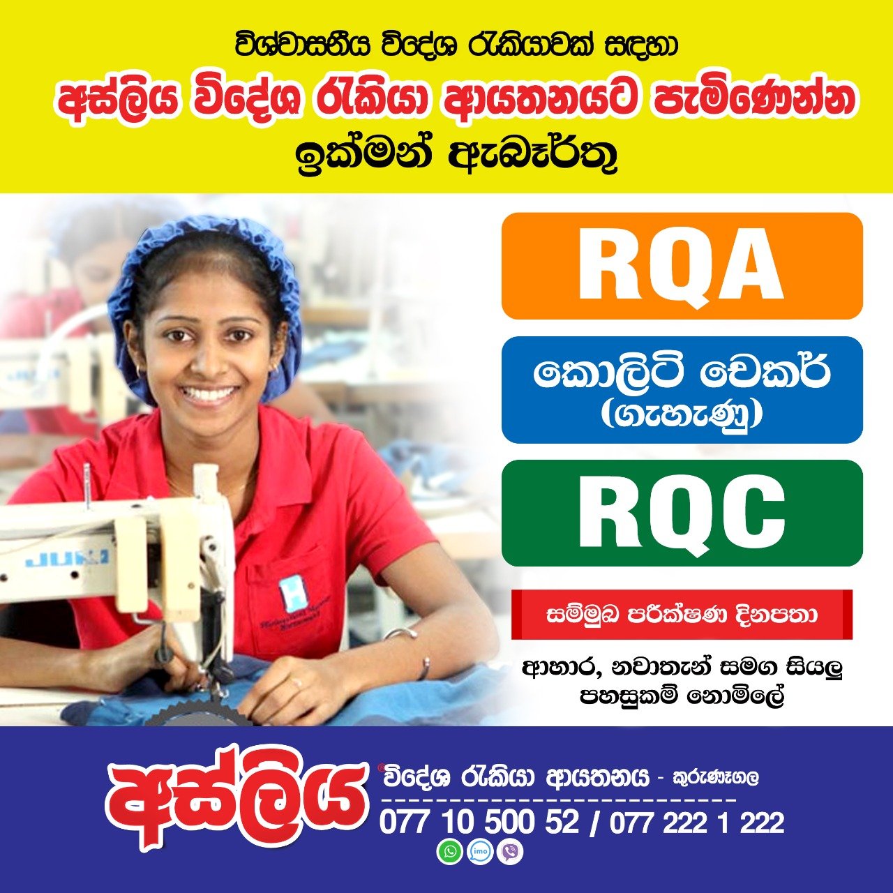 Asliya Manpower Agency Kurunegala - අස්ලිය විදේශ රැකියා ආයතනය